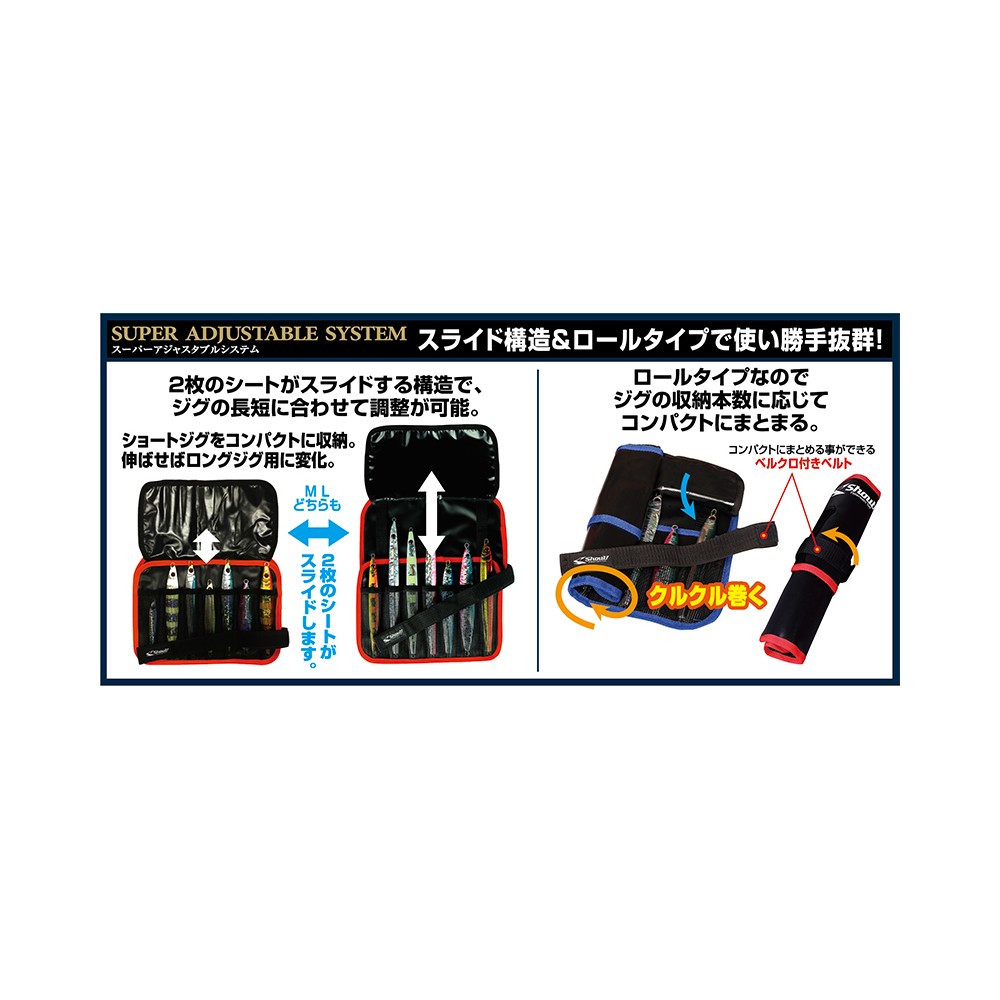 SHOUT ADJUSTABLE ROLL JIG BAG
