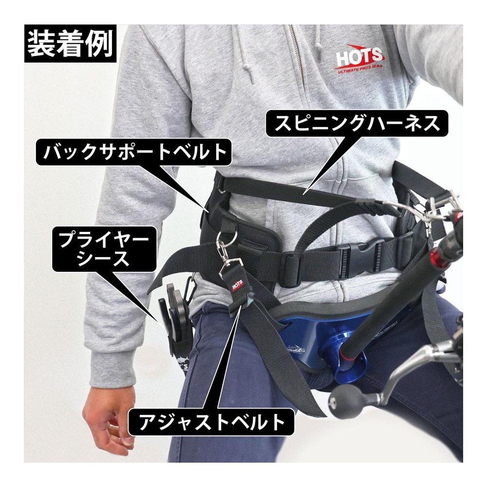 HOT`S SPINNING HARNESS SET